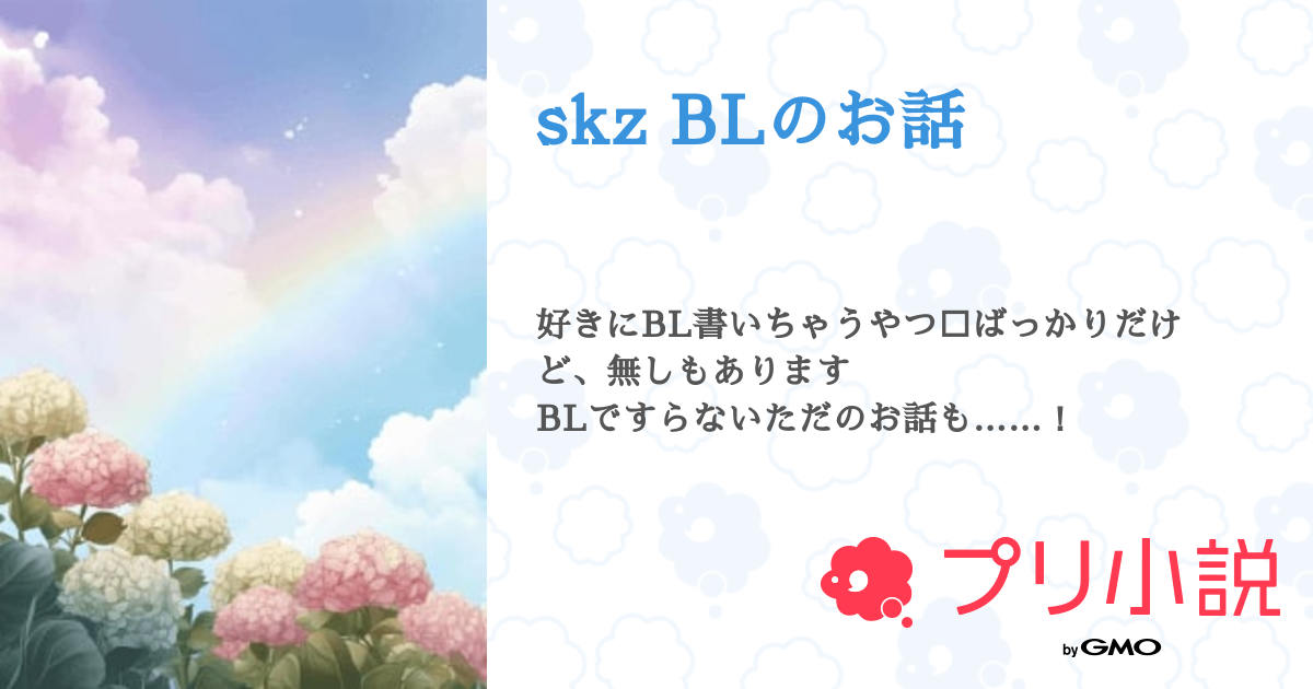 第291話：🐰🐿️純情♡クォッカ先生7🔞⭐️3500記念（skz BLのお話）｜無料スマホ夢小説ならプリ小説 byGMO